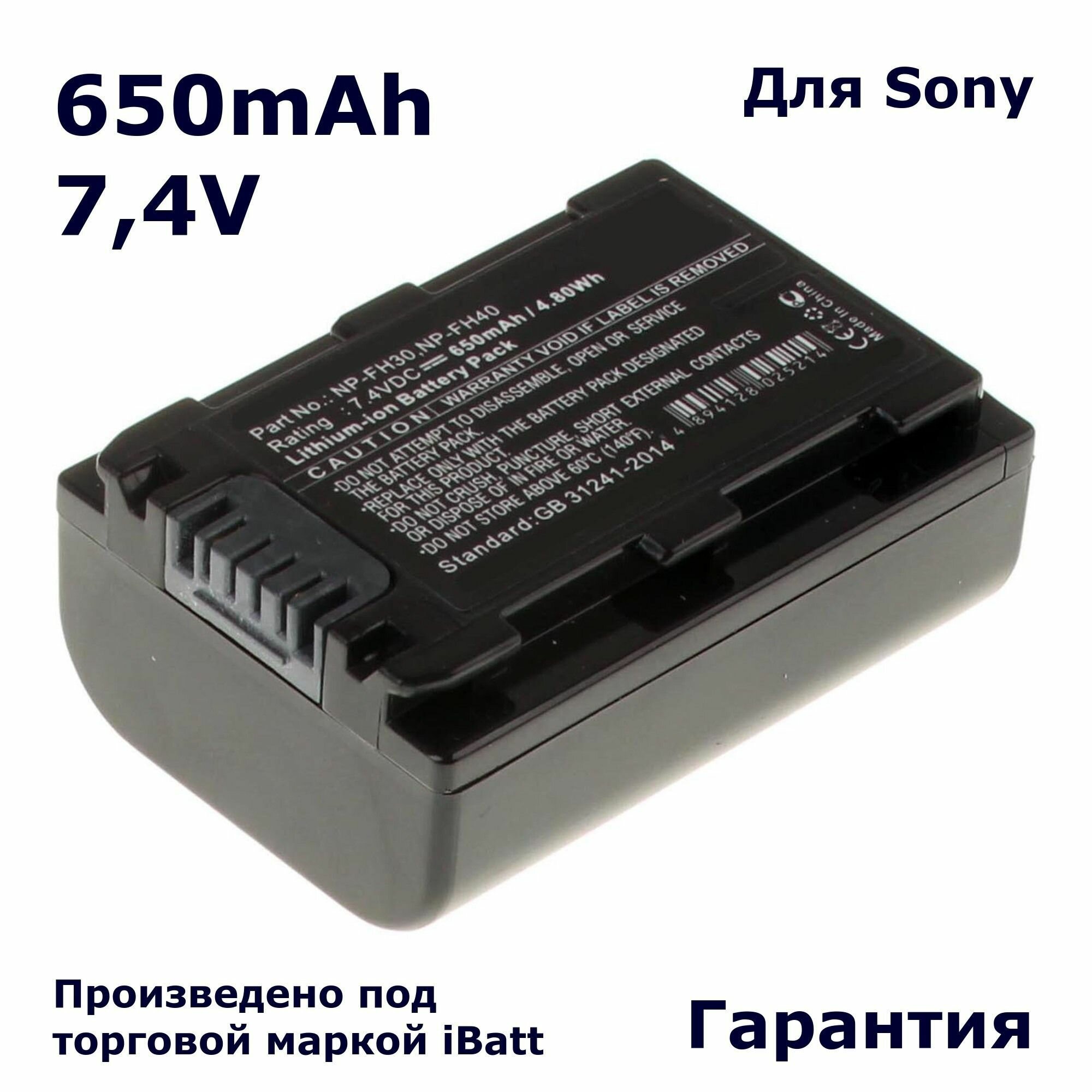Аккумуляторная батарея iBatt 650mAh для камеры Sony NP-FH50, NP-FH40