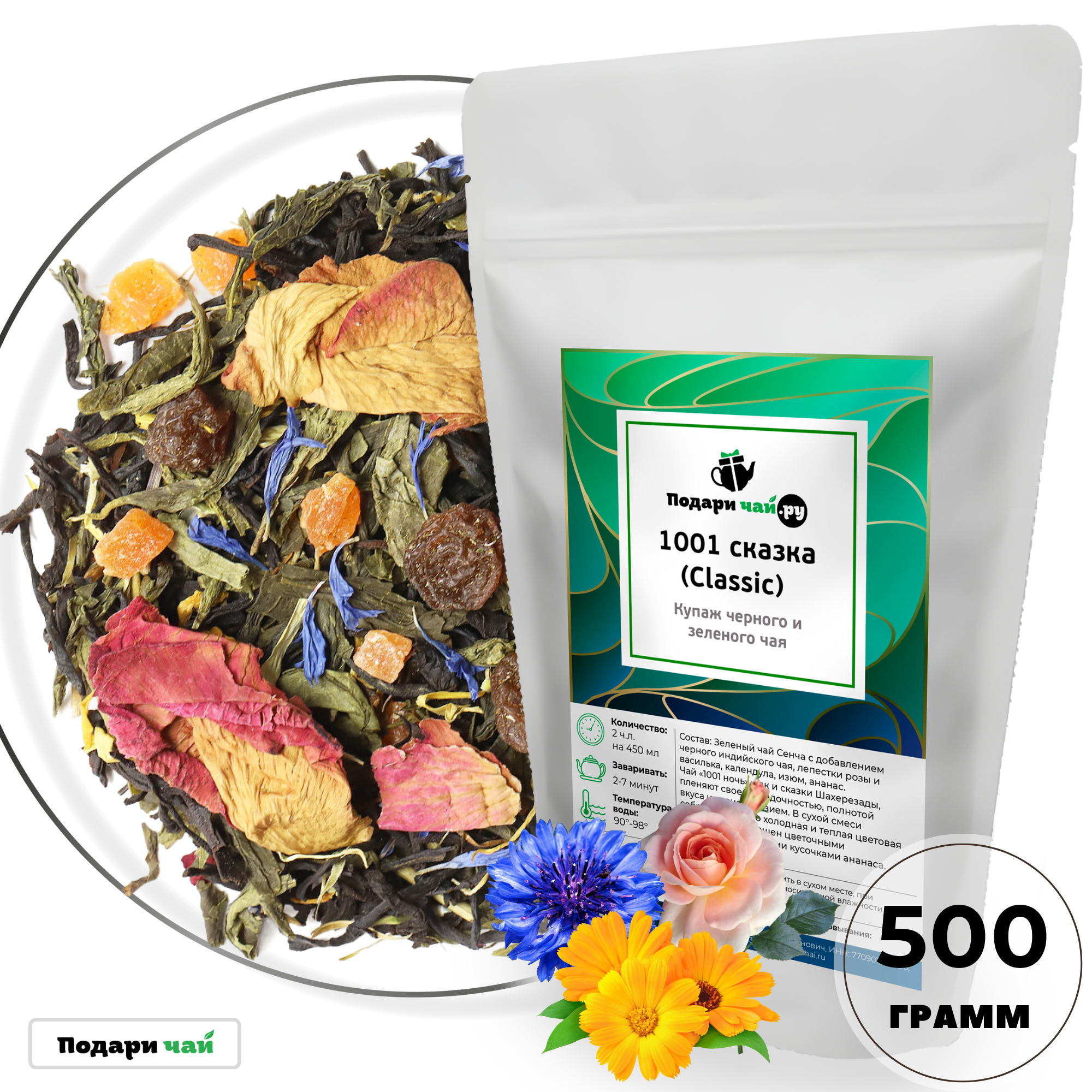 Купаж черного и зеленого чая 1001 сказка (Classic), 500 г