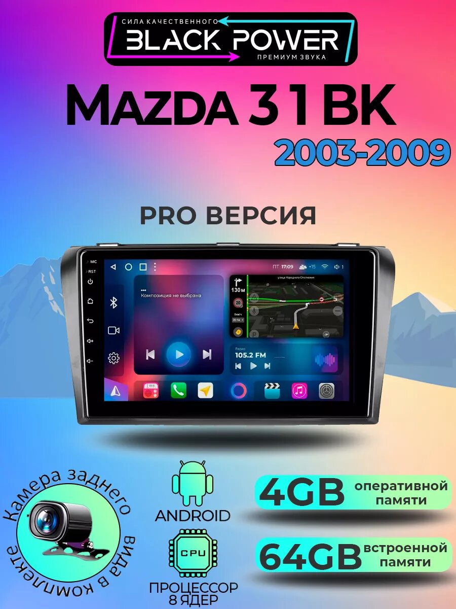 Магнитола TS18PRO Mazda 3 1 BK 4ГБ+64ГБ