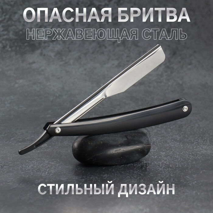 Опасная бритва, шаветт, без лезвия, 16,5/24 × 2,5 × 1,3 см, пластиковая, цвет чёрный/серебристый, 10218151