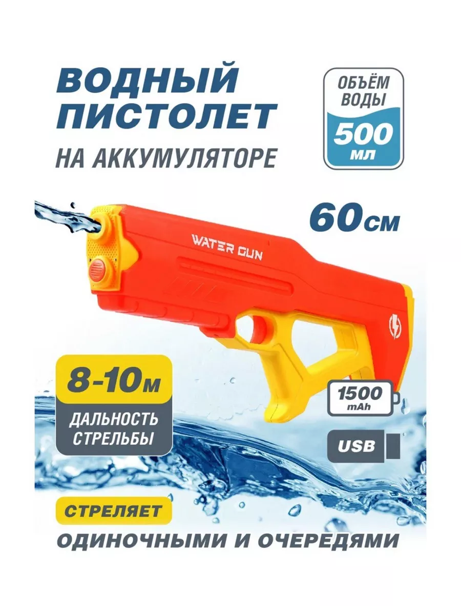 Водяной пистолет (автомат) мощный электрический на аккумуляторе 60 см. / Водомет стреляет очередью для детей / Бластер водный "Цвет: оранжевый"