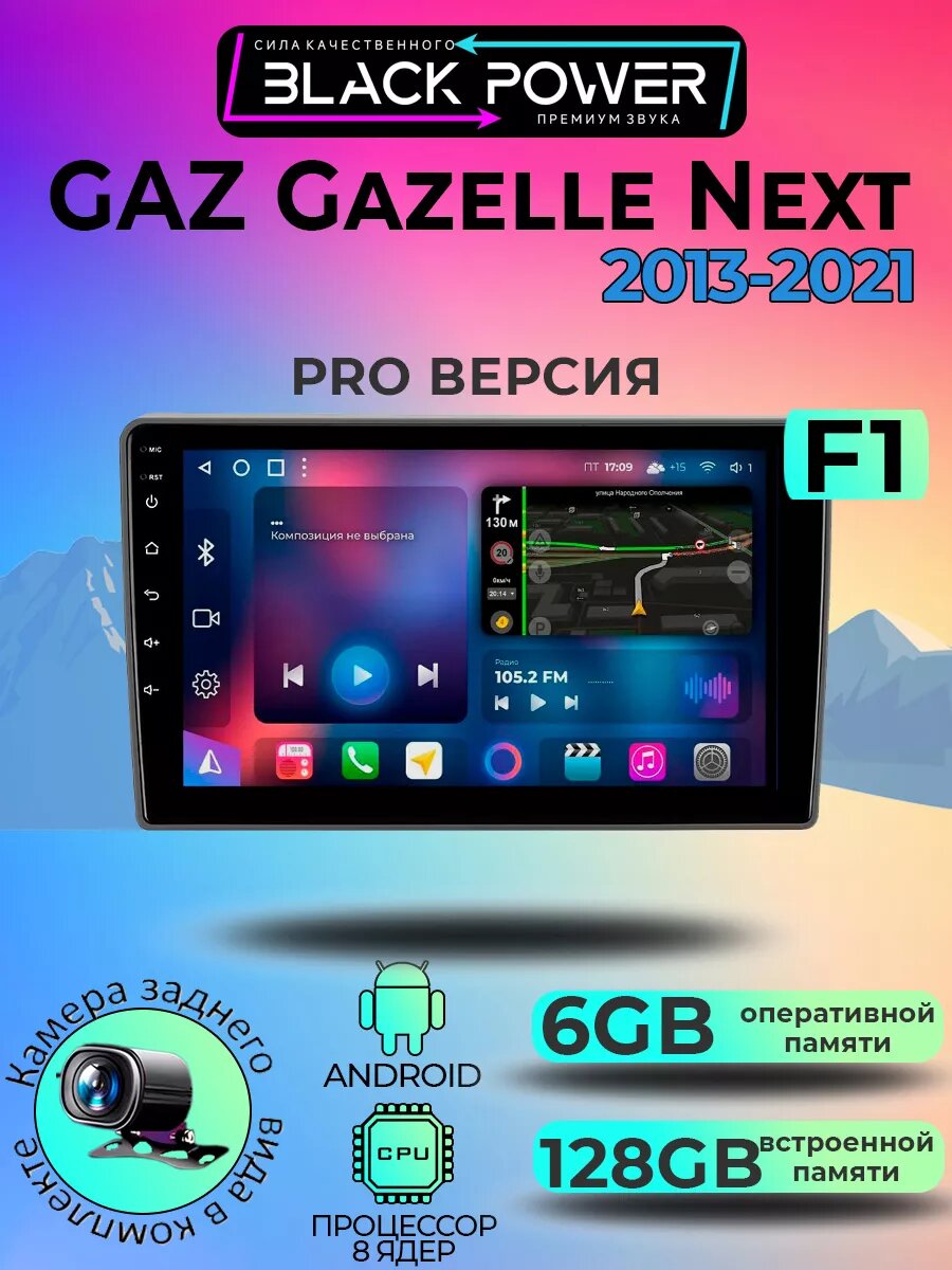 Магнитола TS18PRO для GAZ Gazelle Next 2013-2021 6ГБ+128ГБ