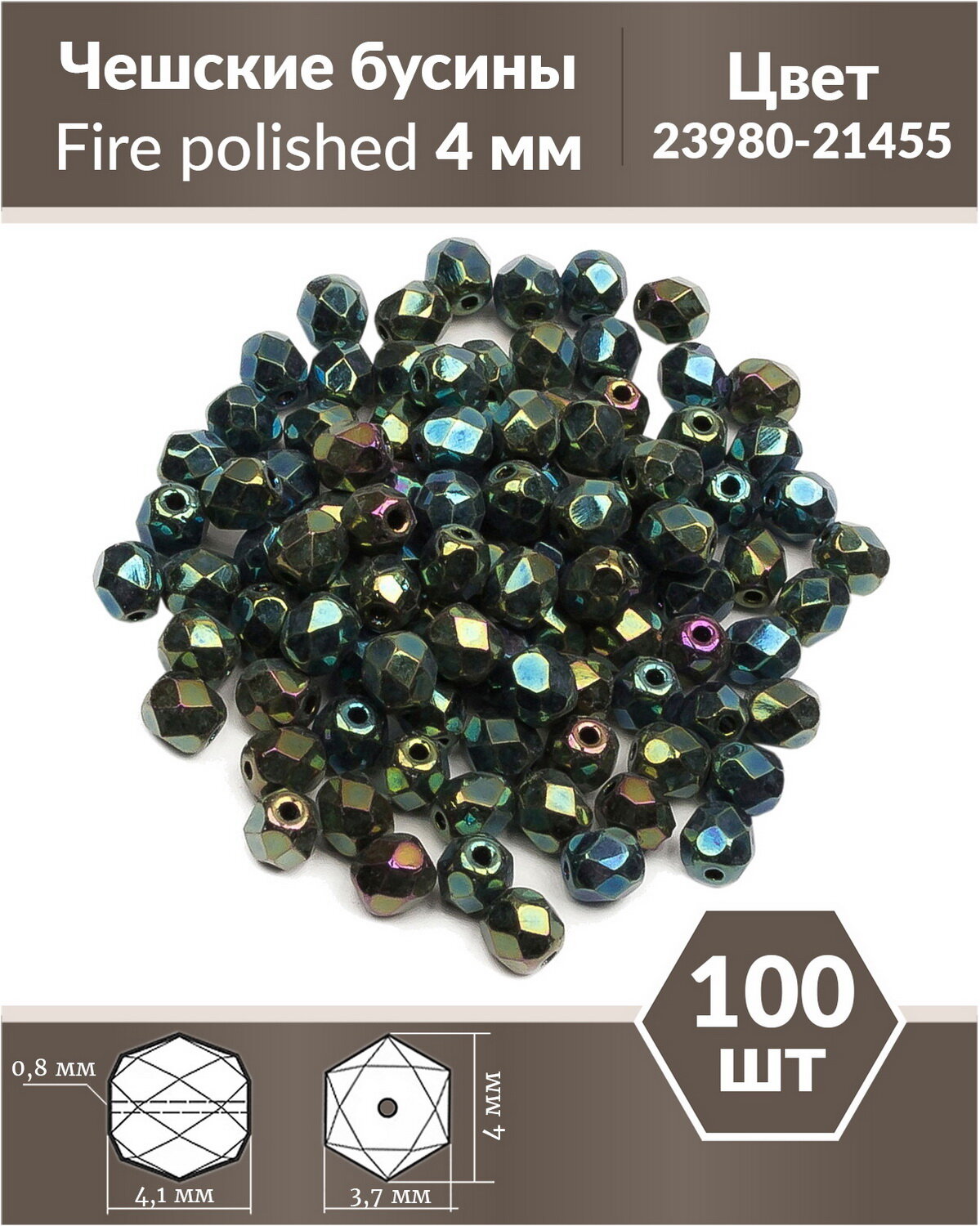 Стеклянные чешские бусины, граненые круглые, Fire polished 4 мм, Jet Green Iris, 100 шт.