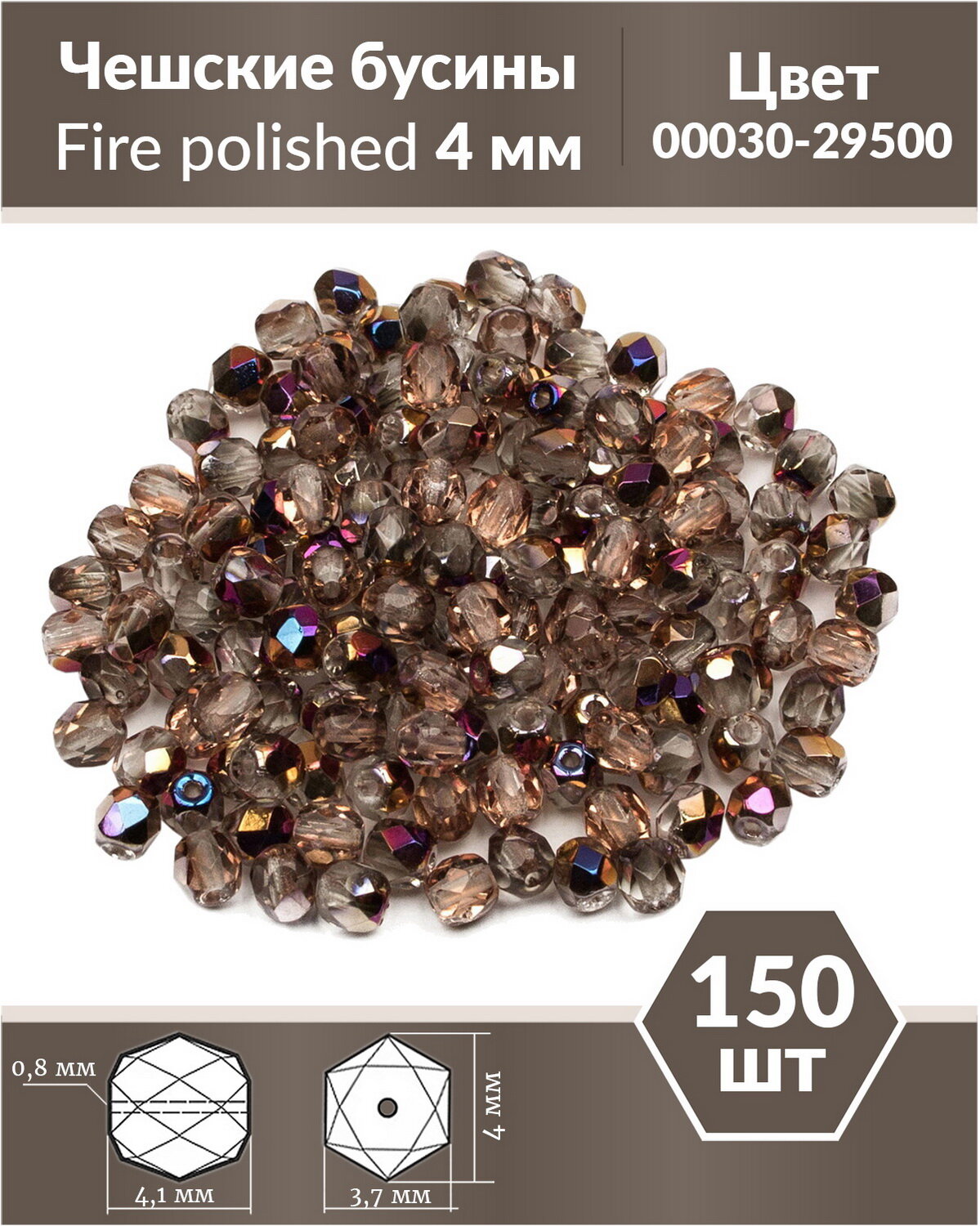 Стеклянные чешские бусины, граненые круглые, Fire polished 4 мм, Crystal Sliperit, 150 шт.