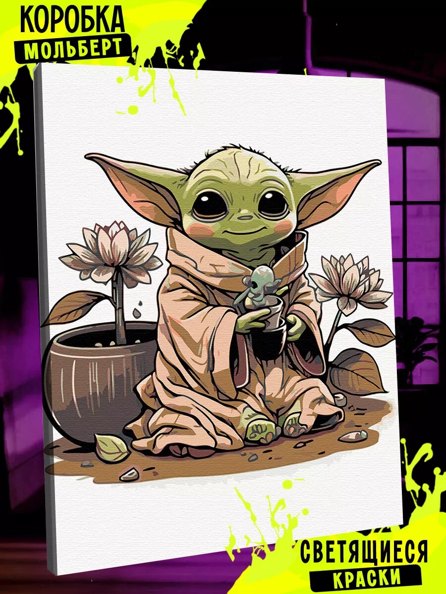 Картина по номерам йода