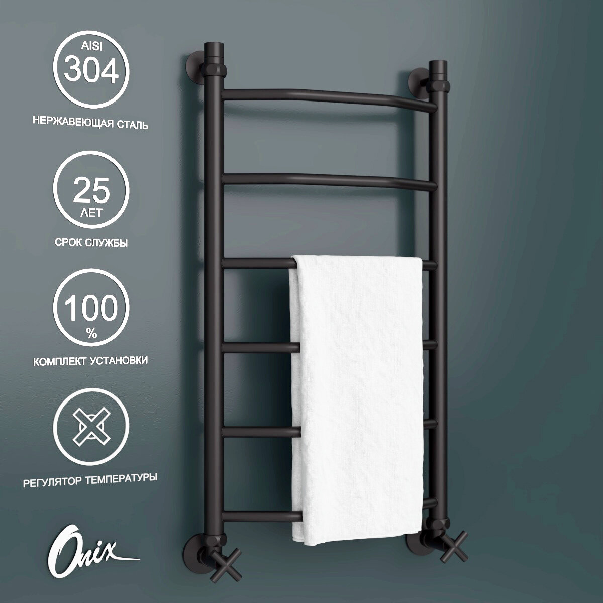 Полотенцесушитель Водяной Onix, модель Orion PRO Black 400x800 Лесенка с нижним подключением, Черный матовый, полный комплект
