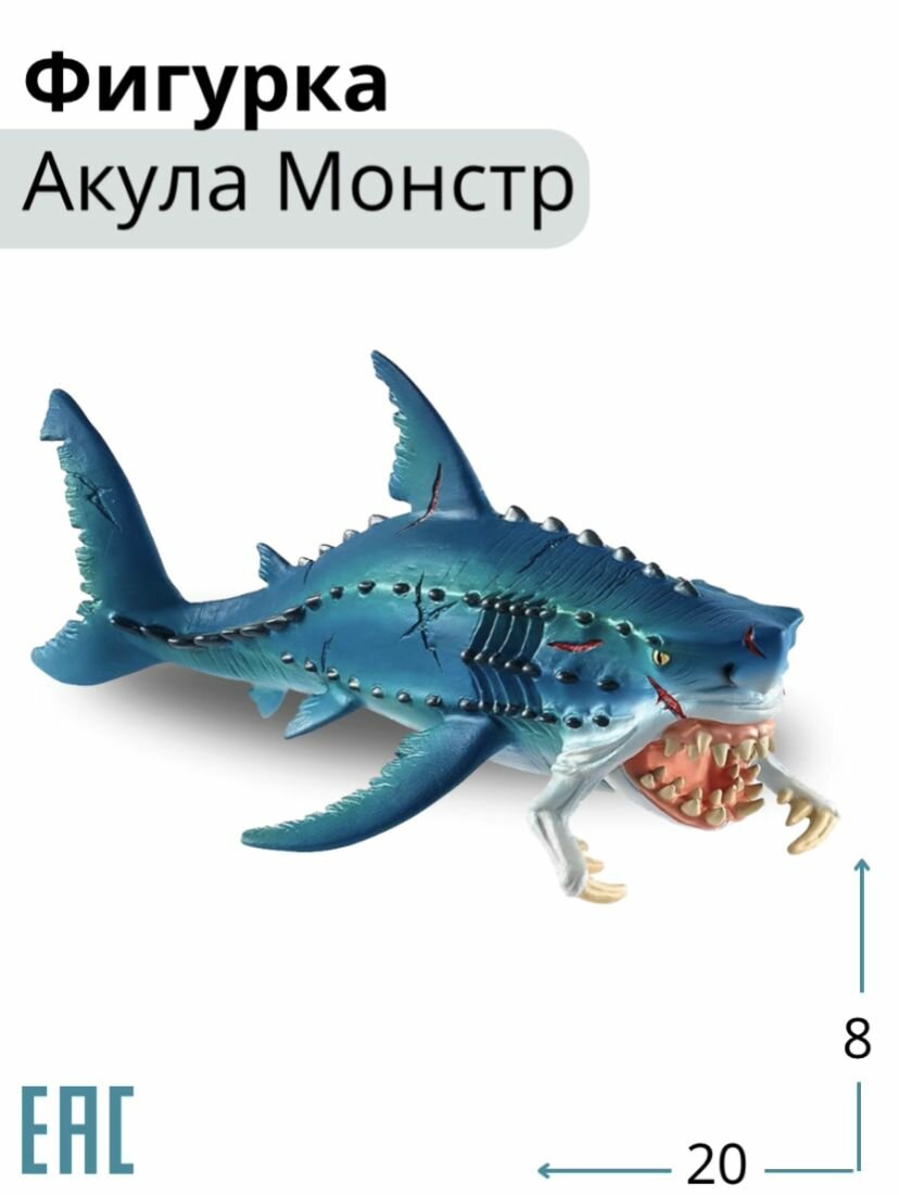 Фигурка Акула Монстр, 20 см / Детская коллекционная игрушка животное