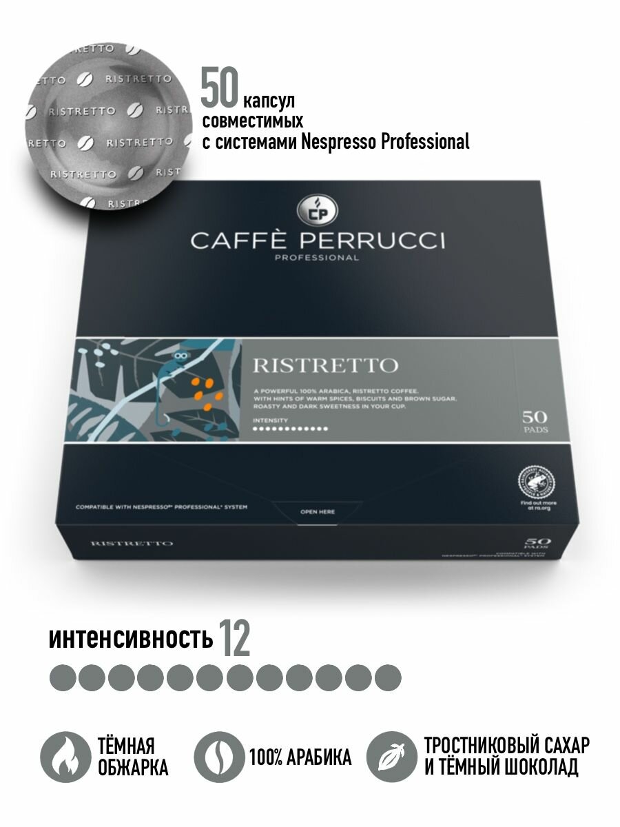 Кофе в капсулах Nespresso Professional Caff Perrucci Ristretto