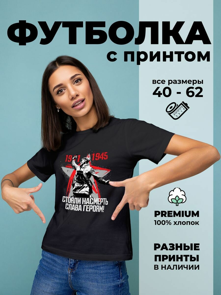 Футболка Стояли насмерть. Слава героям!