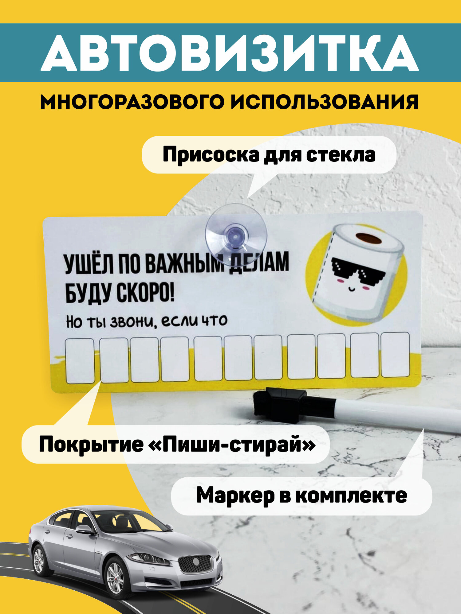 Автовизитка «Ушёл по важным делам», Выручалкин