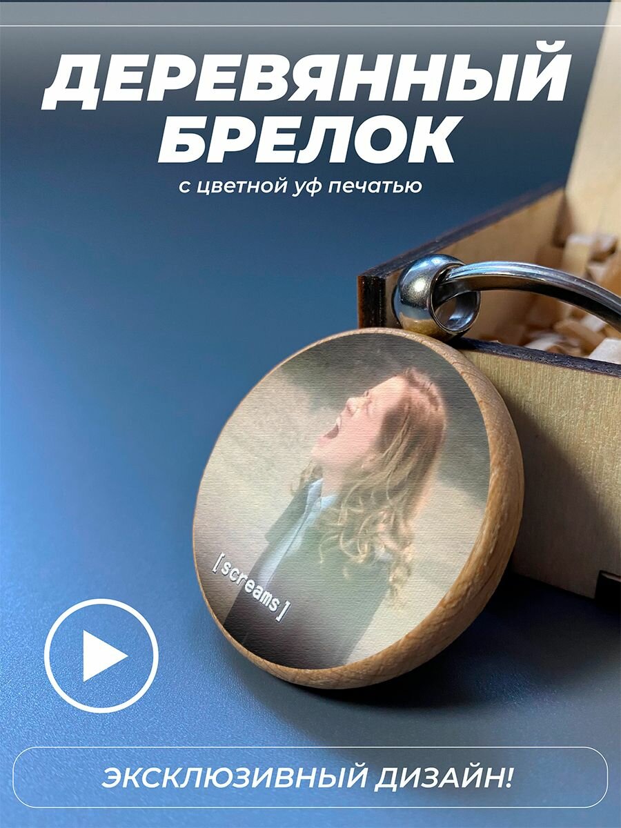 Брелок