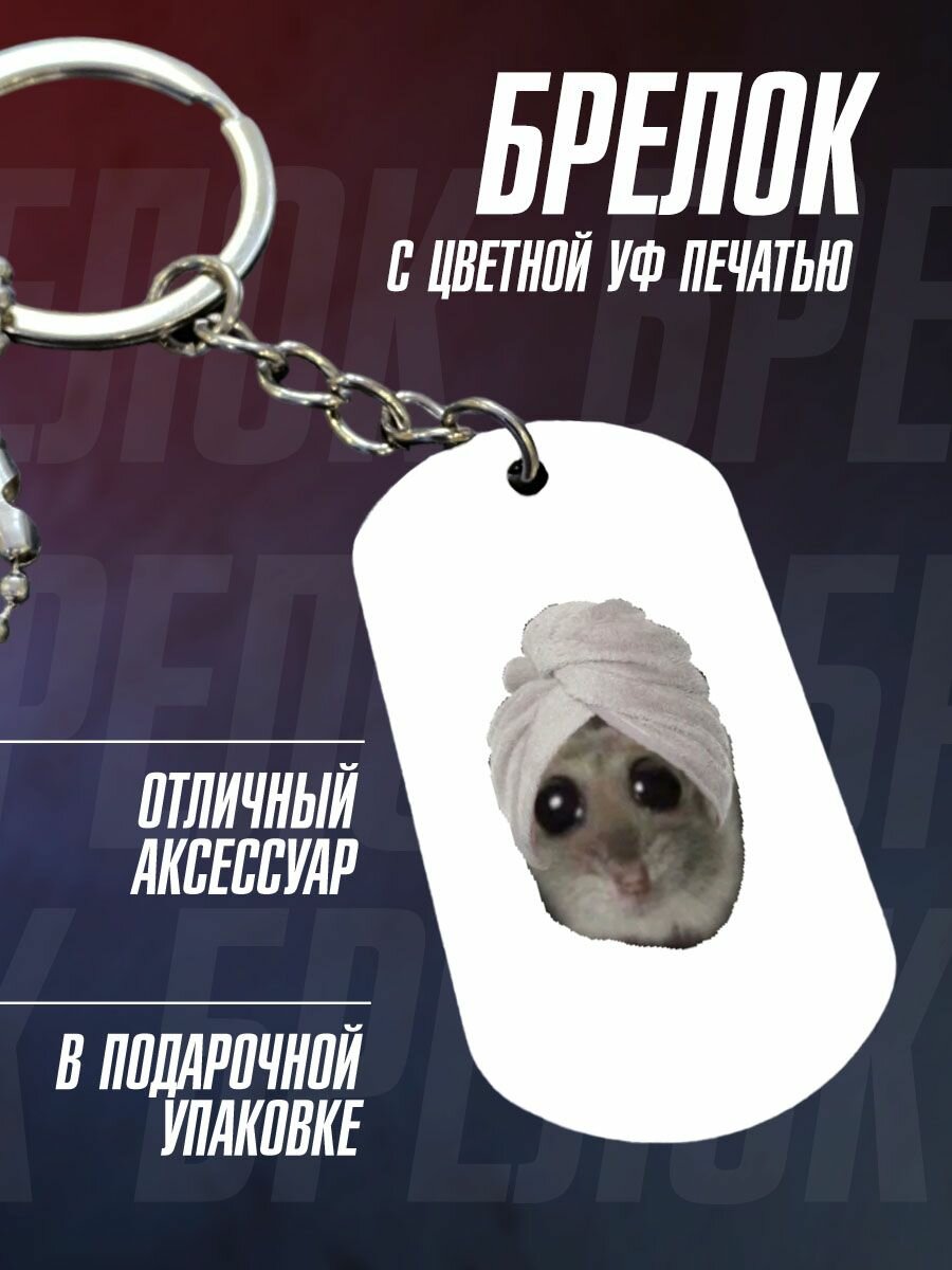 Брелок PNP
