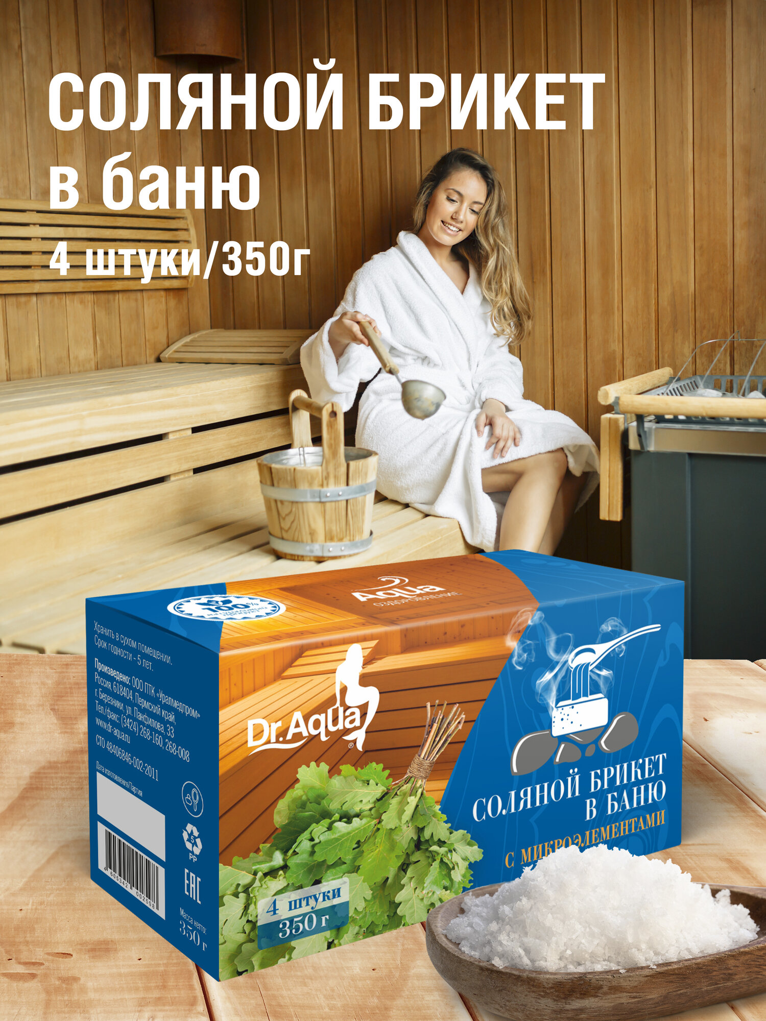 Dr. Aqua Соль для бани для ванн