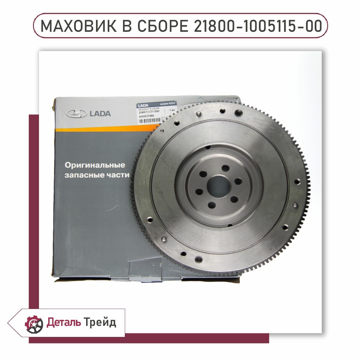 Маховик LADA под МКПП и АМТ с двигателями ВАЗ для а/м Lada Vesta, Lada Xray, Lada Granta, Lada Kalina 2, 21800-1005115-00