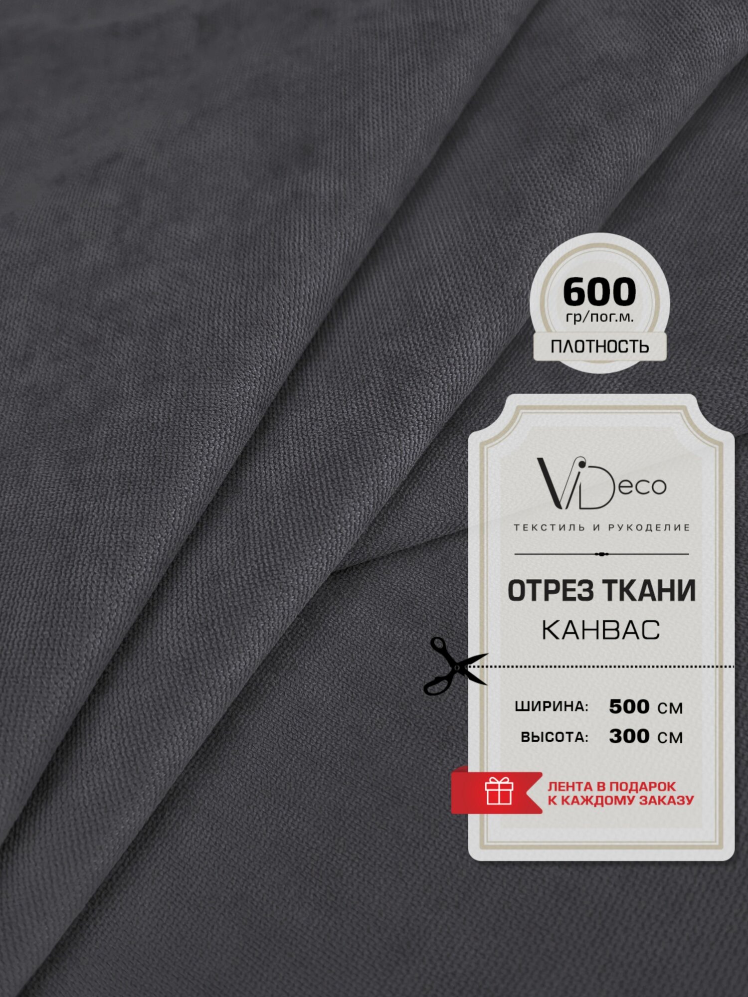 Ткань для штор и интерьера , Канвас премиум, отрез