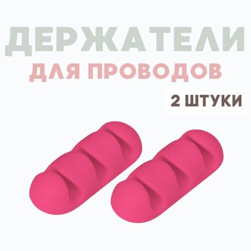 Держатель для для проводов