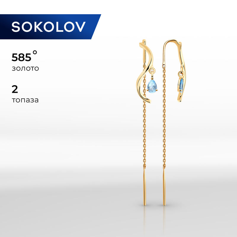 Серьги цепочки, красное золото, 585 проба, топаз