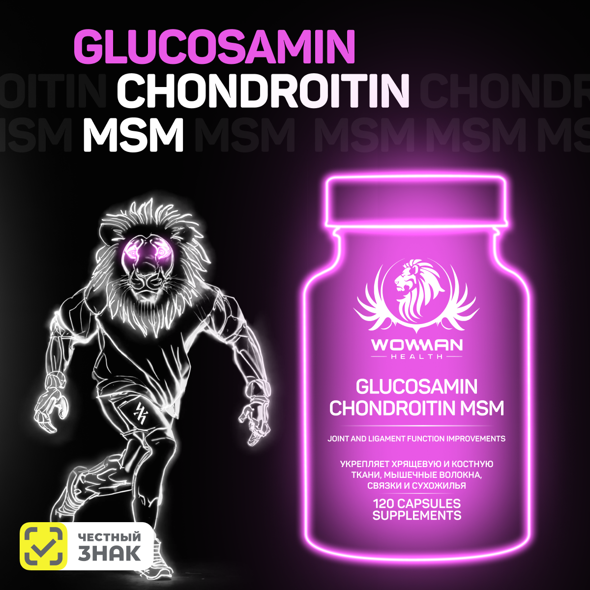 Глюкозамин хондроитин MSM хондропротектор БАД Glucosamine