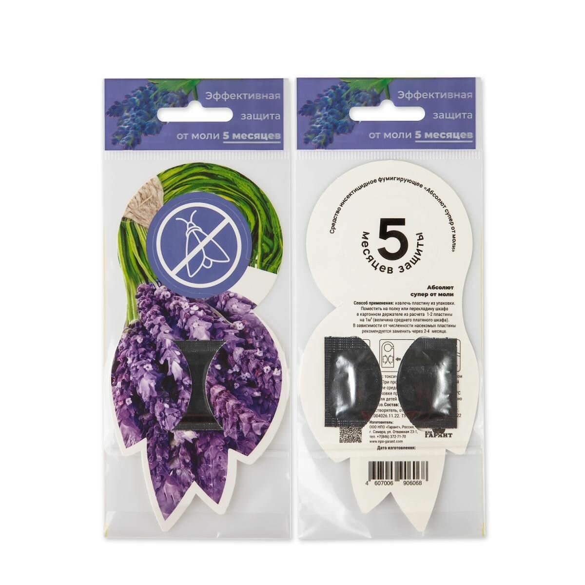 Абсолют от моли цветок 5шт.