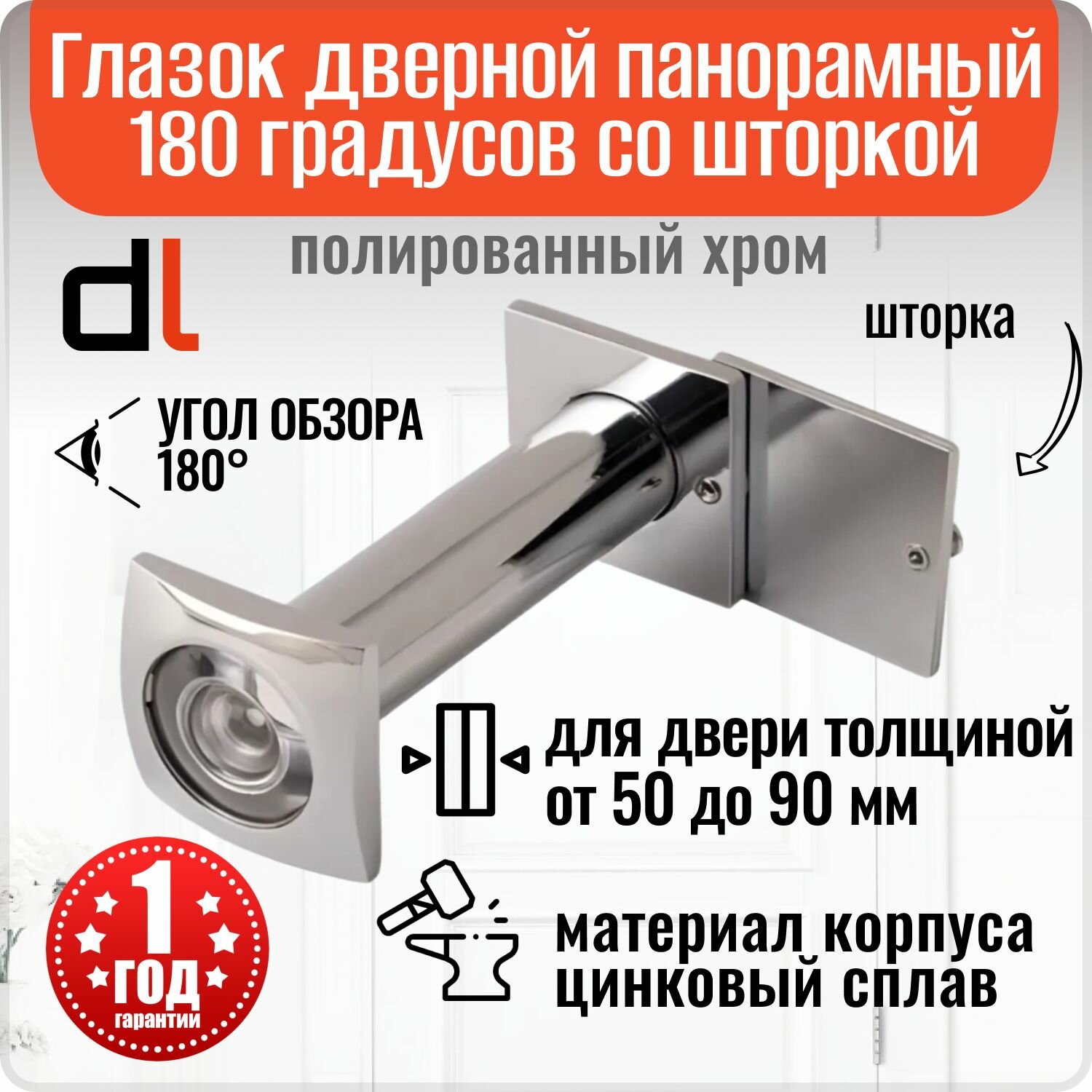 Глазок дверной DOORLOCK VA16S/50-85mm/180, квадратный, со шторкой