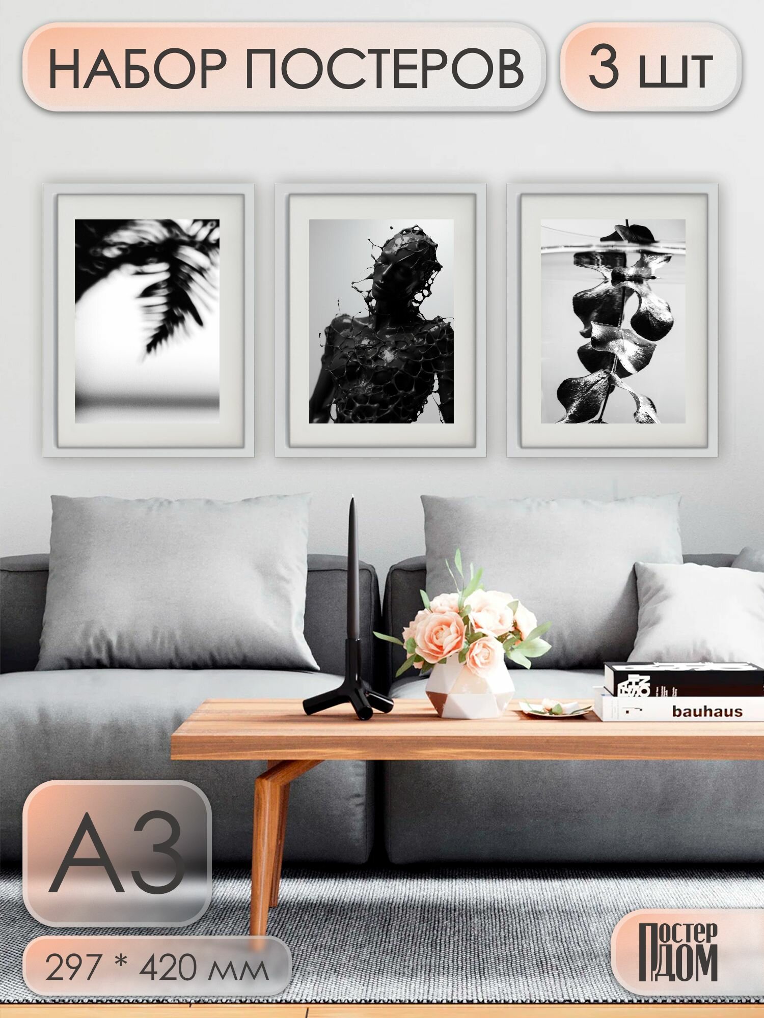 Постеры интерьерные на стену эстетика черно-белого стиля