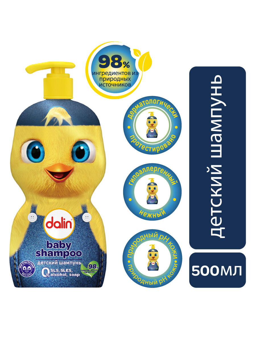 Детский шампунь для волос и тела Dalin без слез 500мл
