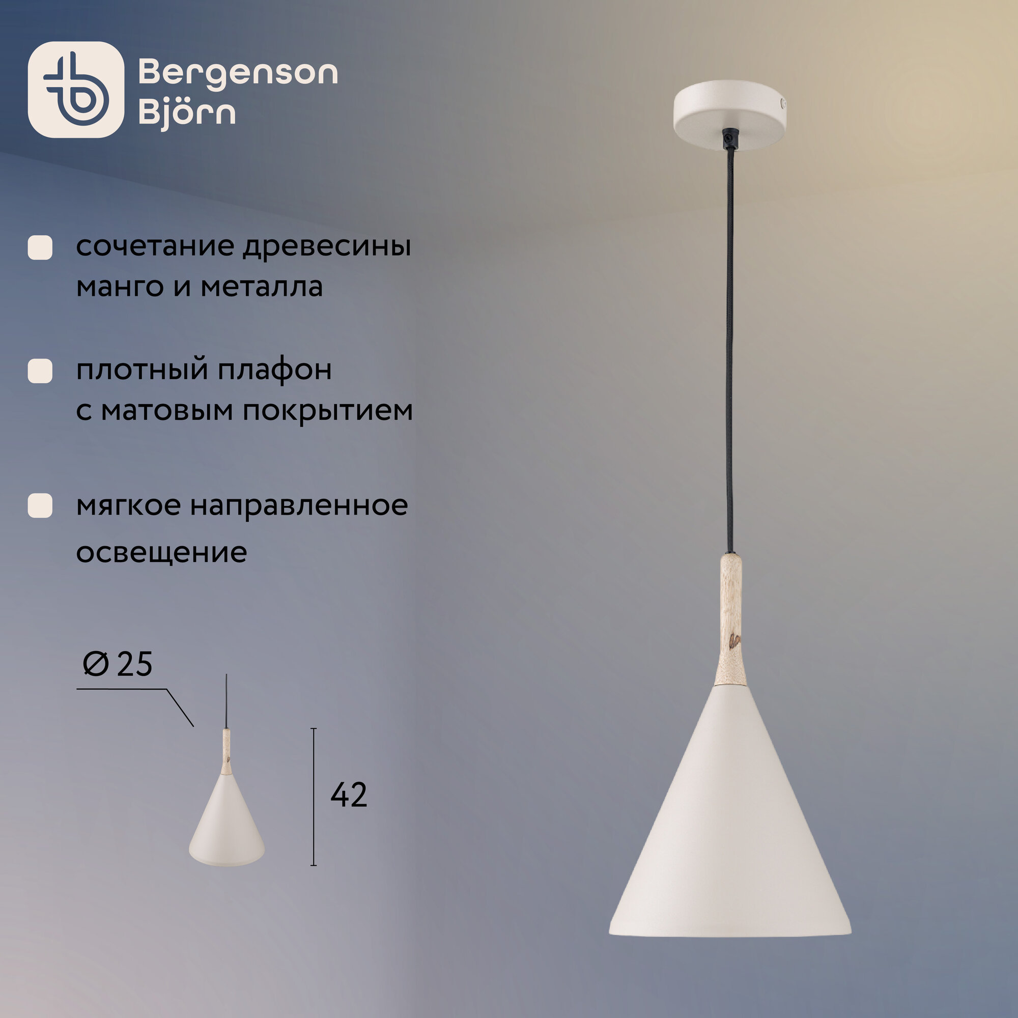 Светильник подвесной Mango Kart 25х42 см потолочный для дома гостиной бежевый Bergenson Bjorn BB0000449