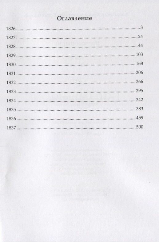 Бенкендорф А. Х. Воспоминания: В 2 томах. Том 1 1802- 1825, Том 2 1826- 1837 — фото 1
