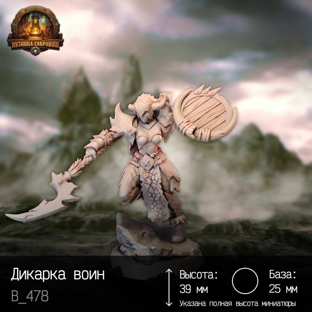 Миниатюра Дикарка воин ДНД / Вархаммер