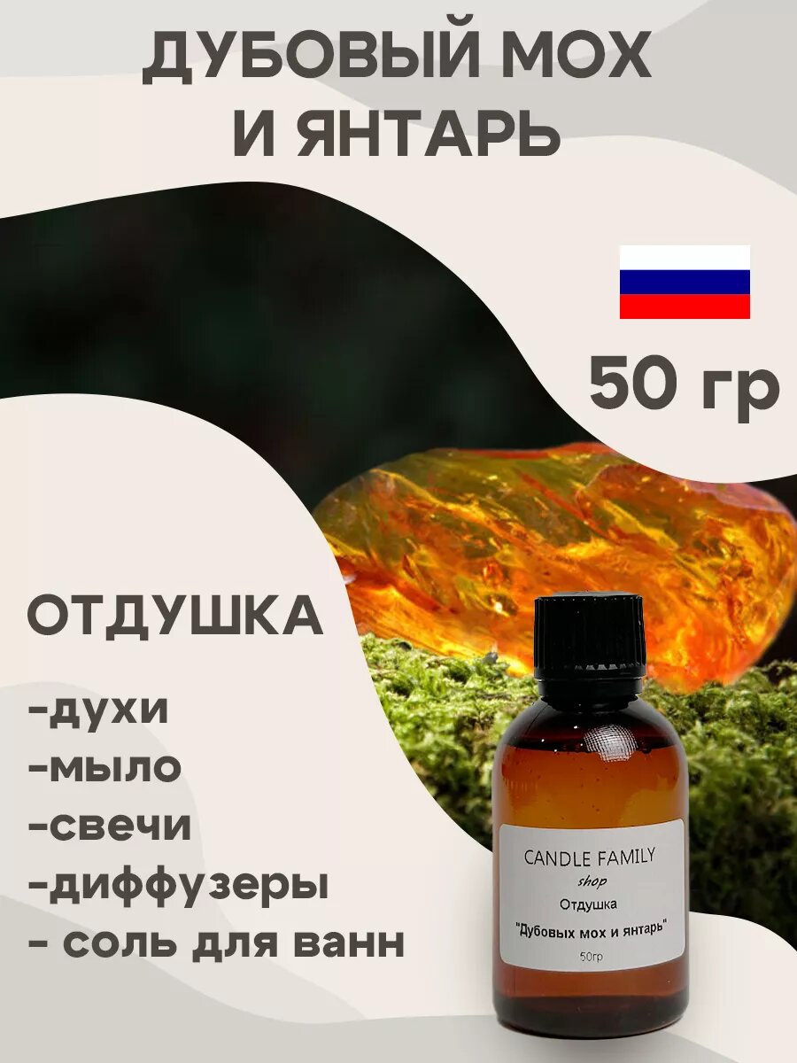 Отдушка для свечей и мыла. Ароматизатор косметический