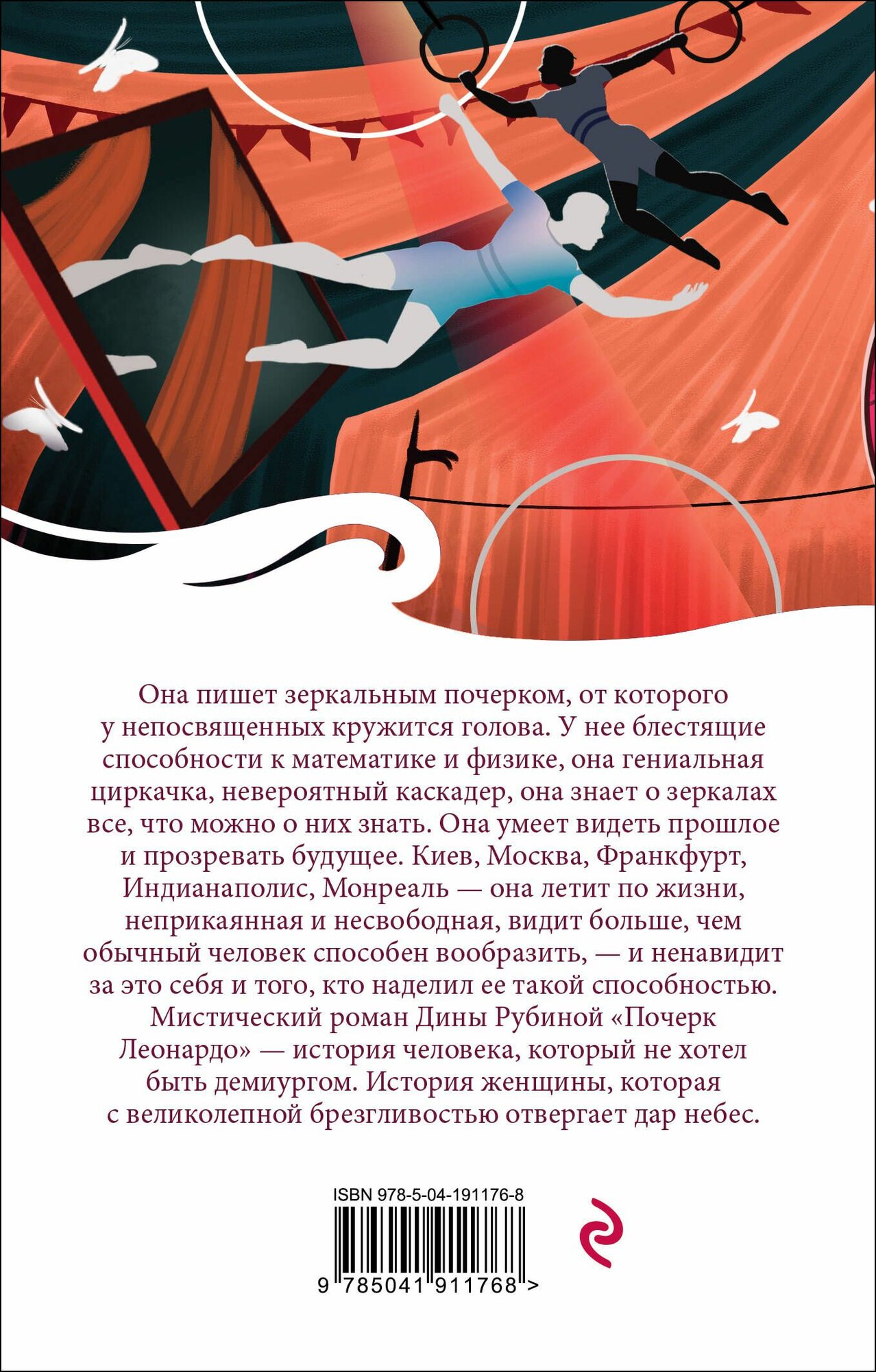 Почерк Леонардо — фото 1