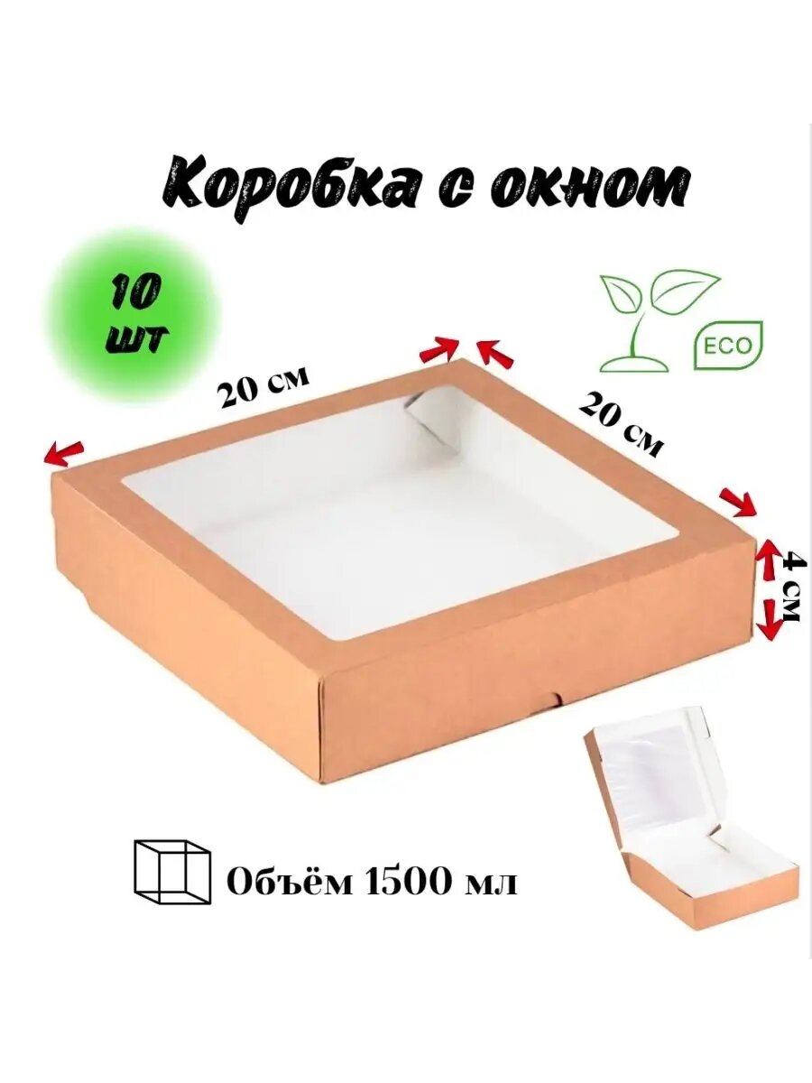 Подарочные картонные крафт коробки с окном. для десертов