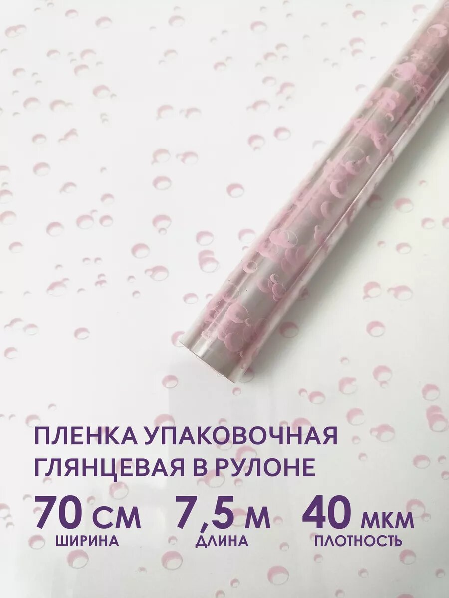 Прозрачная упаковочная пленка для цветов и упаковки подарков