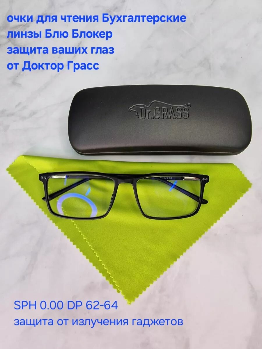 Очки для чтения (корригирующие) Доктор Грасс пл +0,00