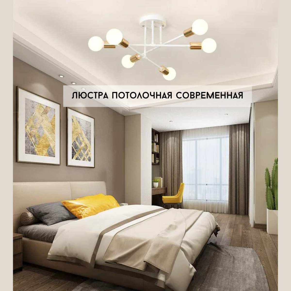 Люстра потолочная белая с золотом