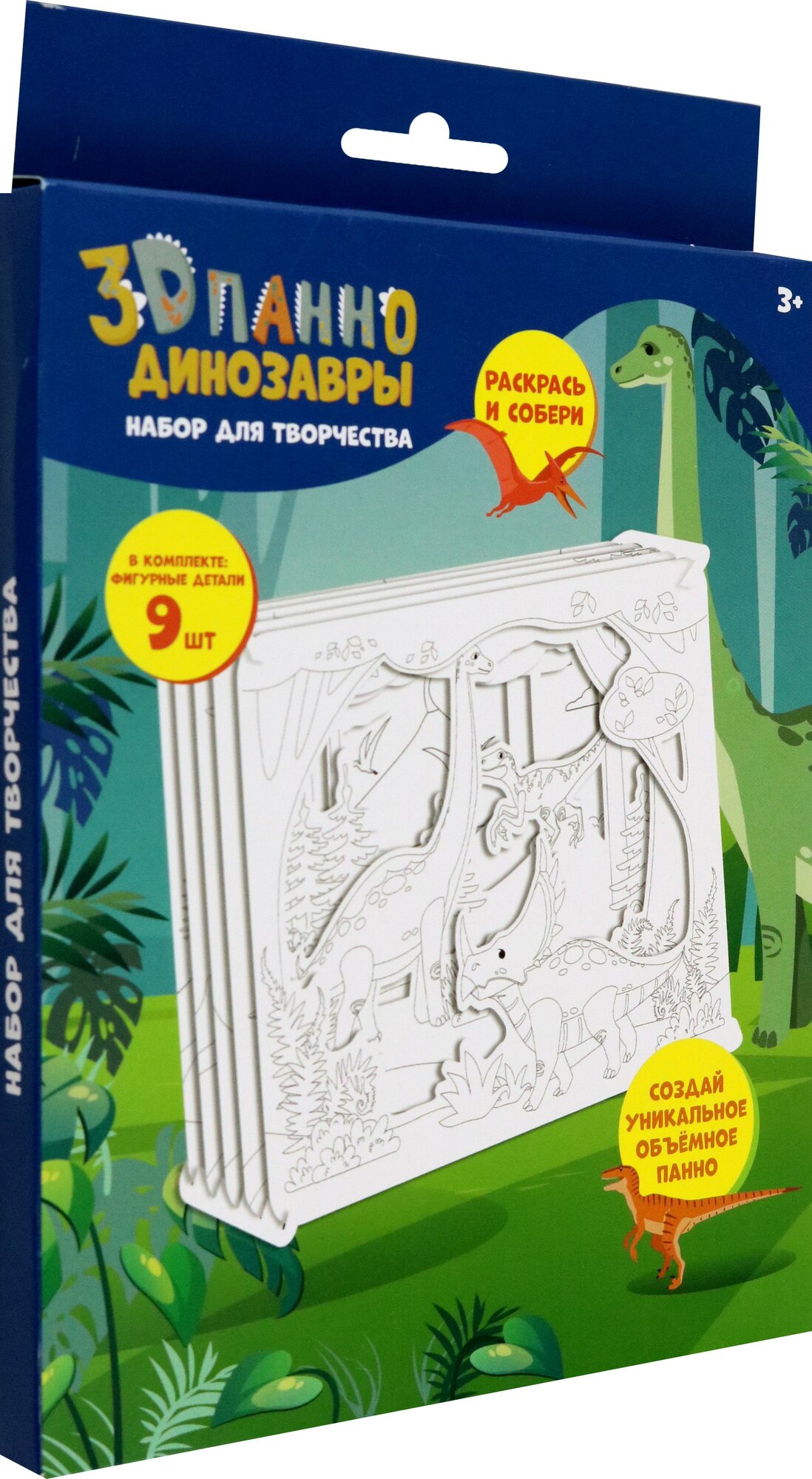 Многослойное панно Динозавры