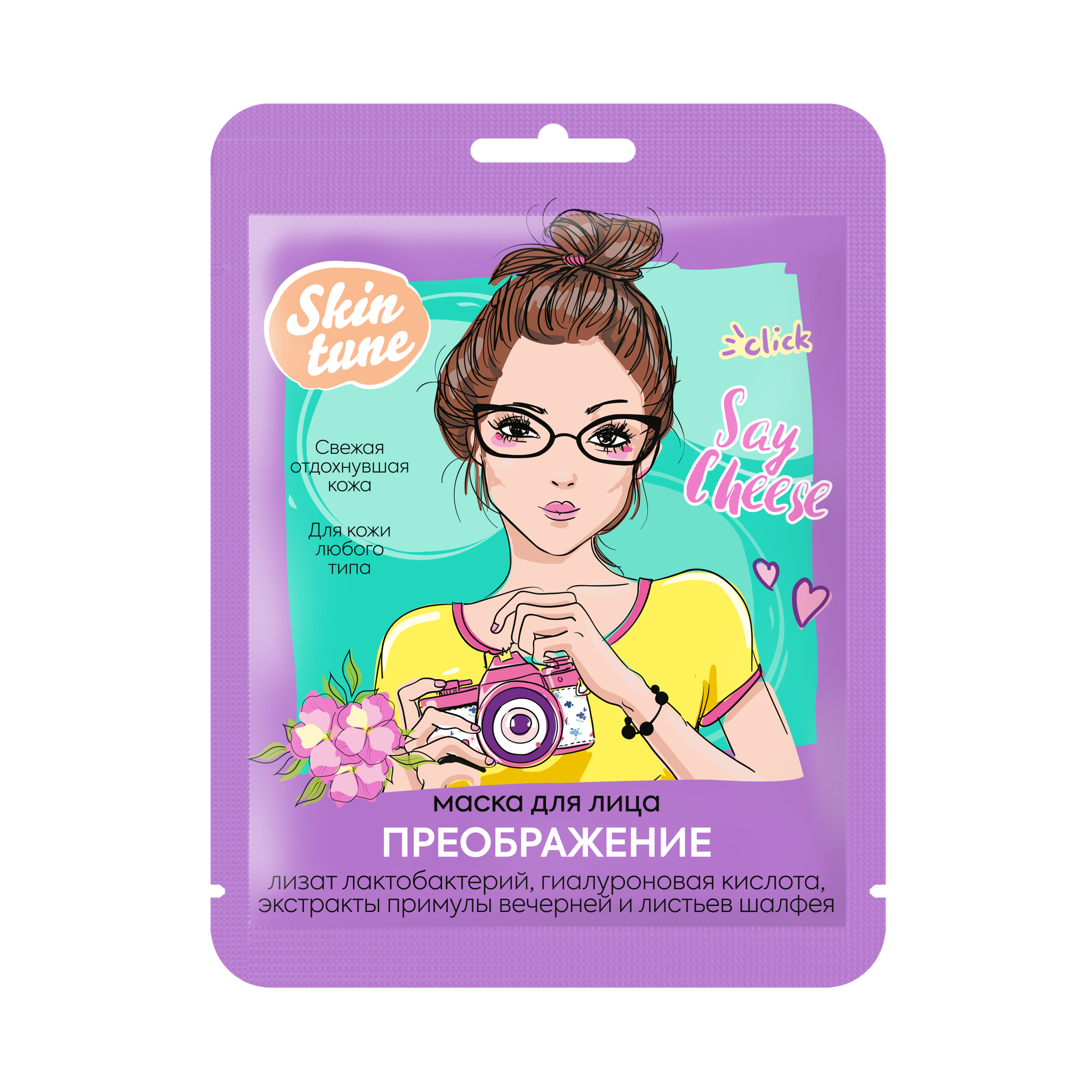 Skin tune Маска для лица Преображение