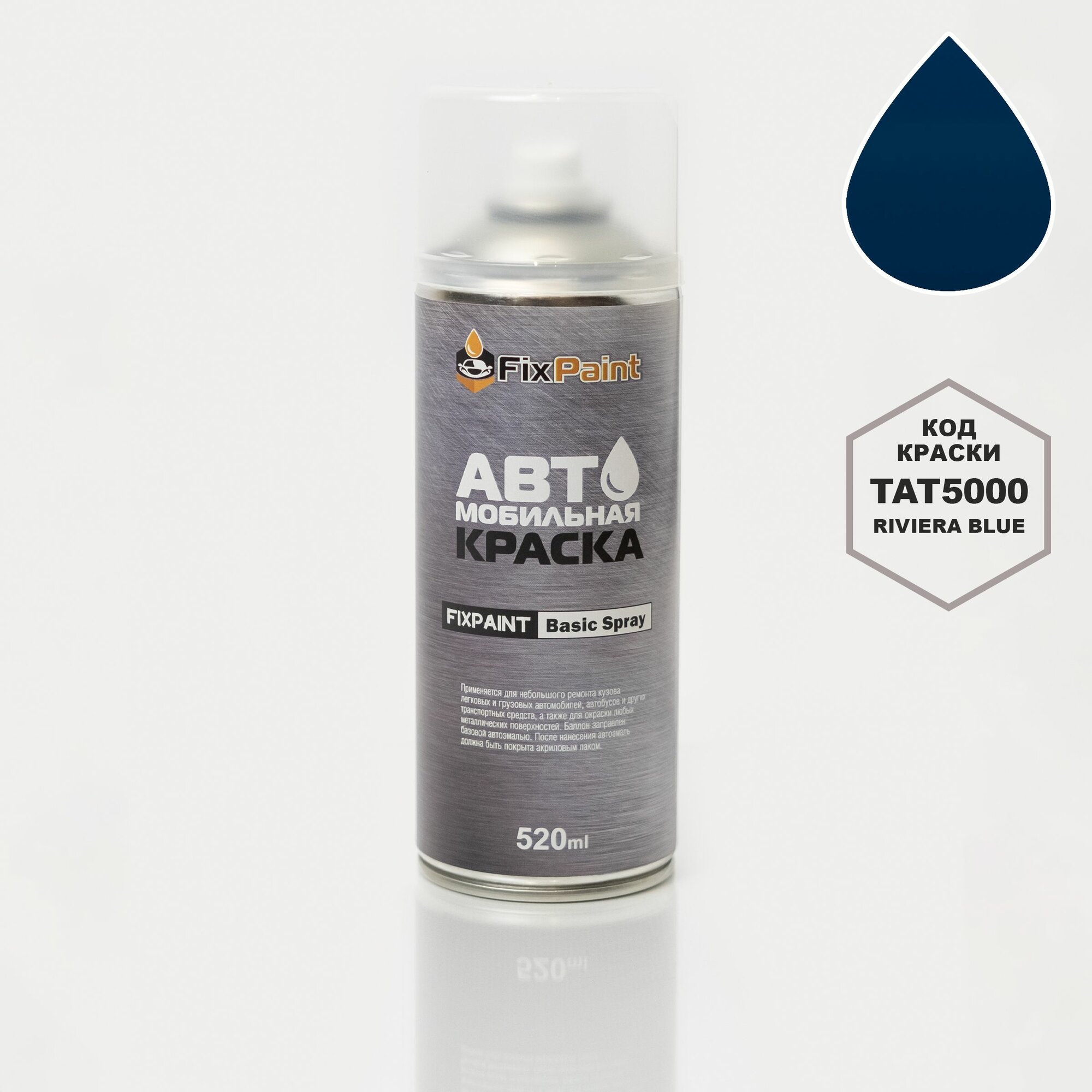 Краска TATA, код TAT5000, Riviera Blue, автомобильная эмаль FixPaint Spray в аэрозольном баллончике 520 мл