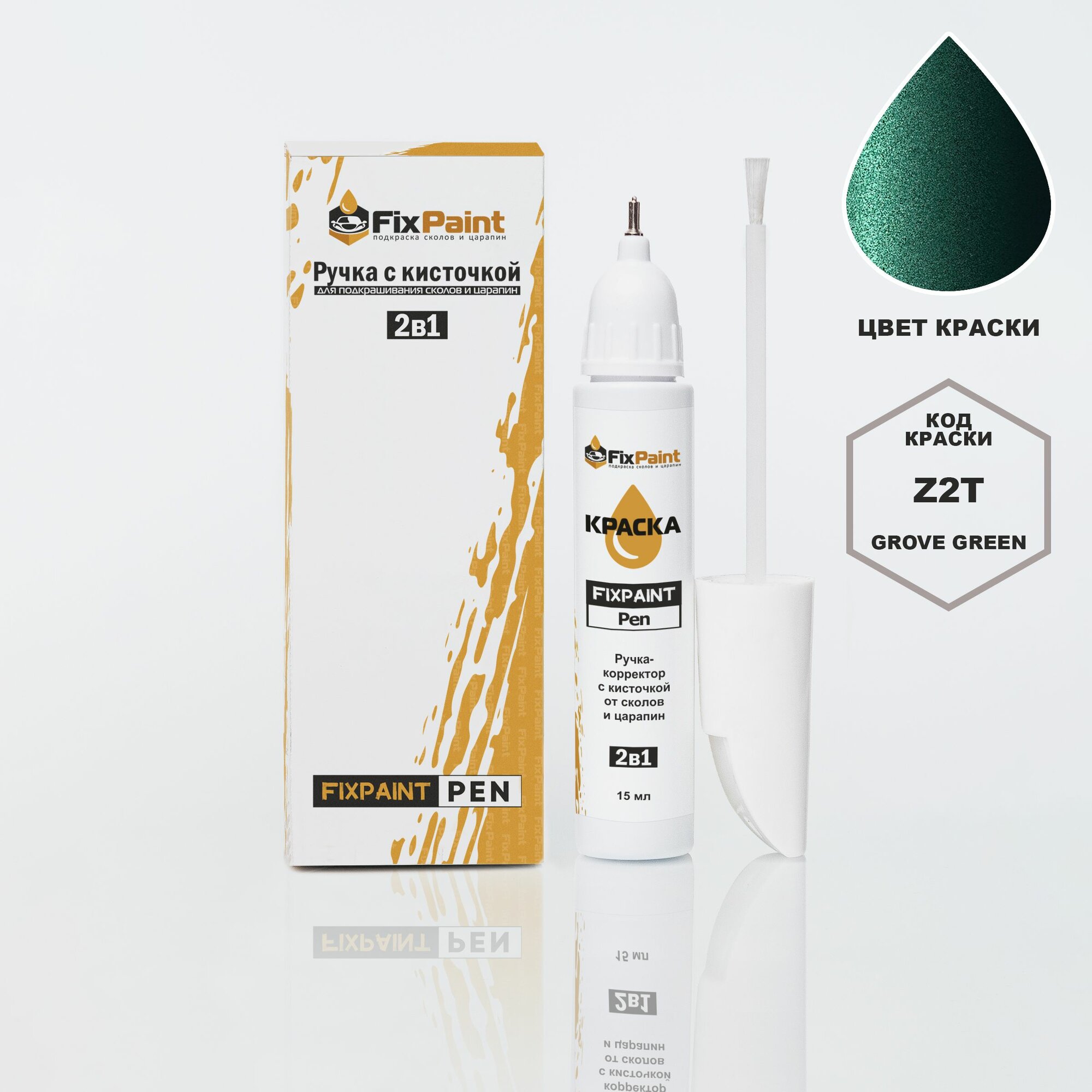 Подкраска SUZUKI LIANA, код Z2T, GROVE GREEN, ручка-корректор с кисточкой 2 в 1 FixPaint Pen 15 мл, эмаль для ремонта сколов и царапин