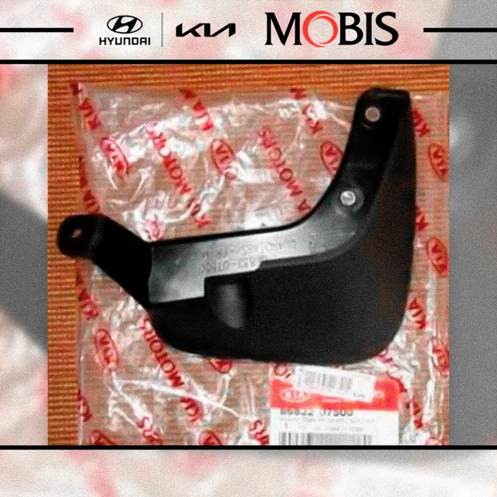 Брызговик передний правый для KIA Picanto 2007-2011 / арт. 8683207500 / бренд MOBIS