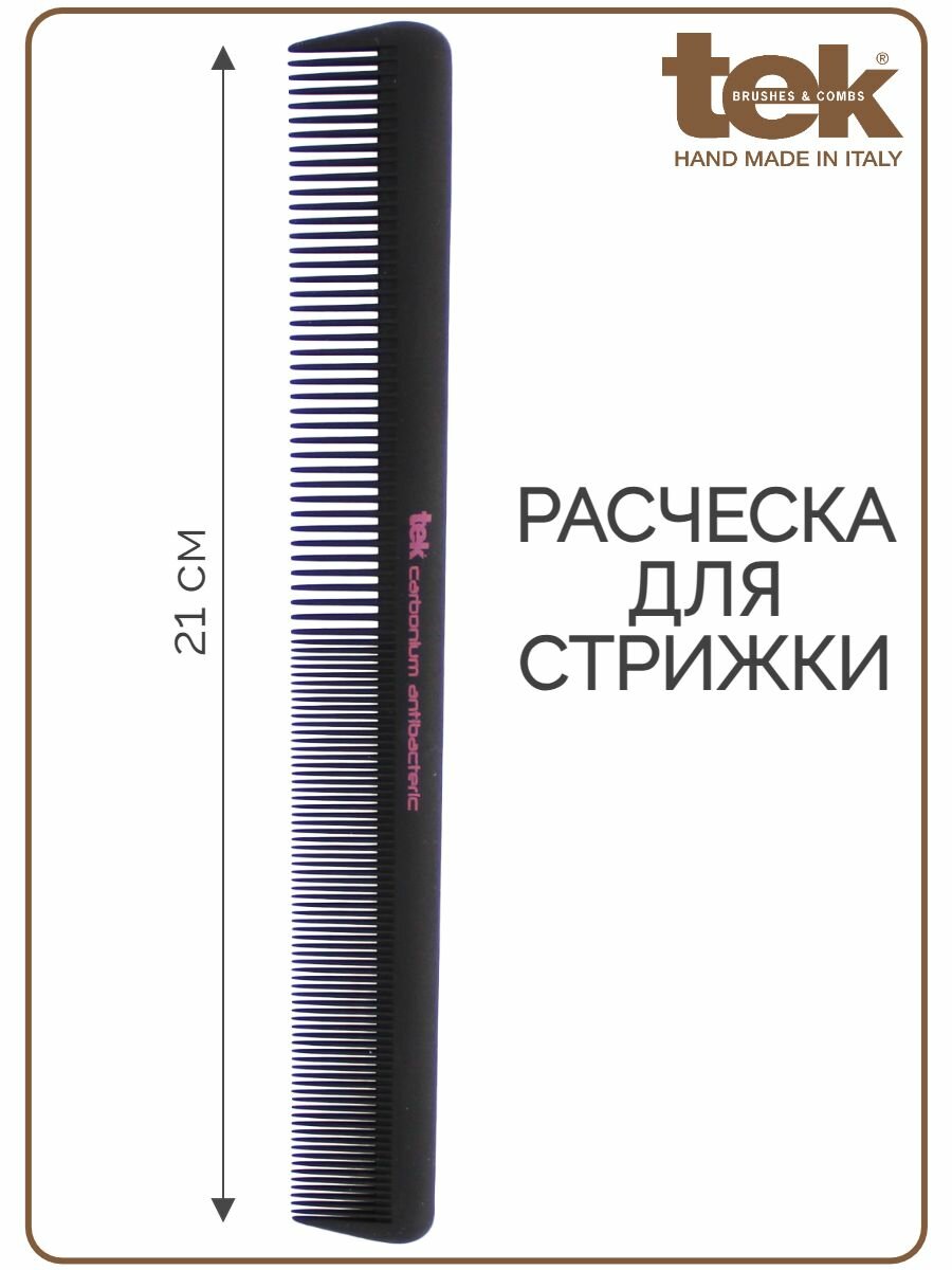 TEK Carbon Antibacteric расческа для волос профессиональная средняя с редкими и частыми зубчиками, артикул - 2380, цвет - черный