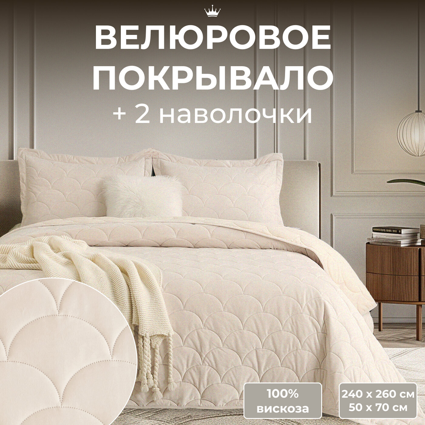 Комплект с покрывалом The Eleventh Kingdom Трегарон 240х260см крем