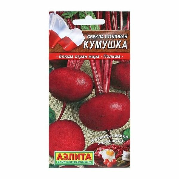 Семена Свекла столовая Кумушка