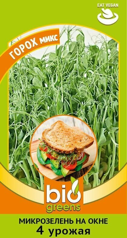 Семена растения микрозелень горох микс