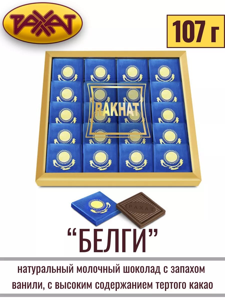 Шоколад натуральный Белги 107 гр