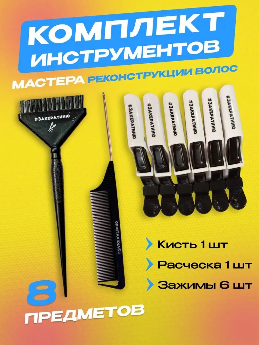 Набор для кератина