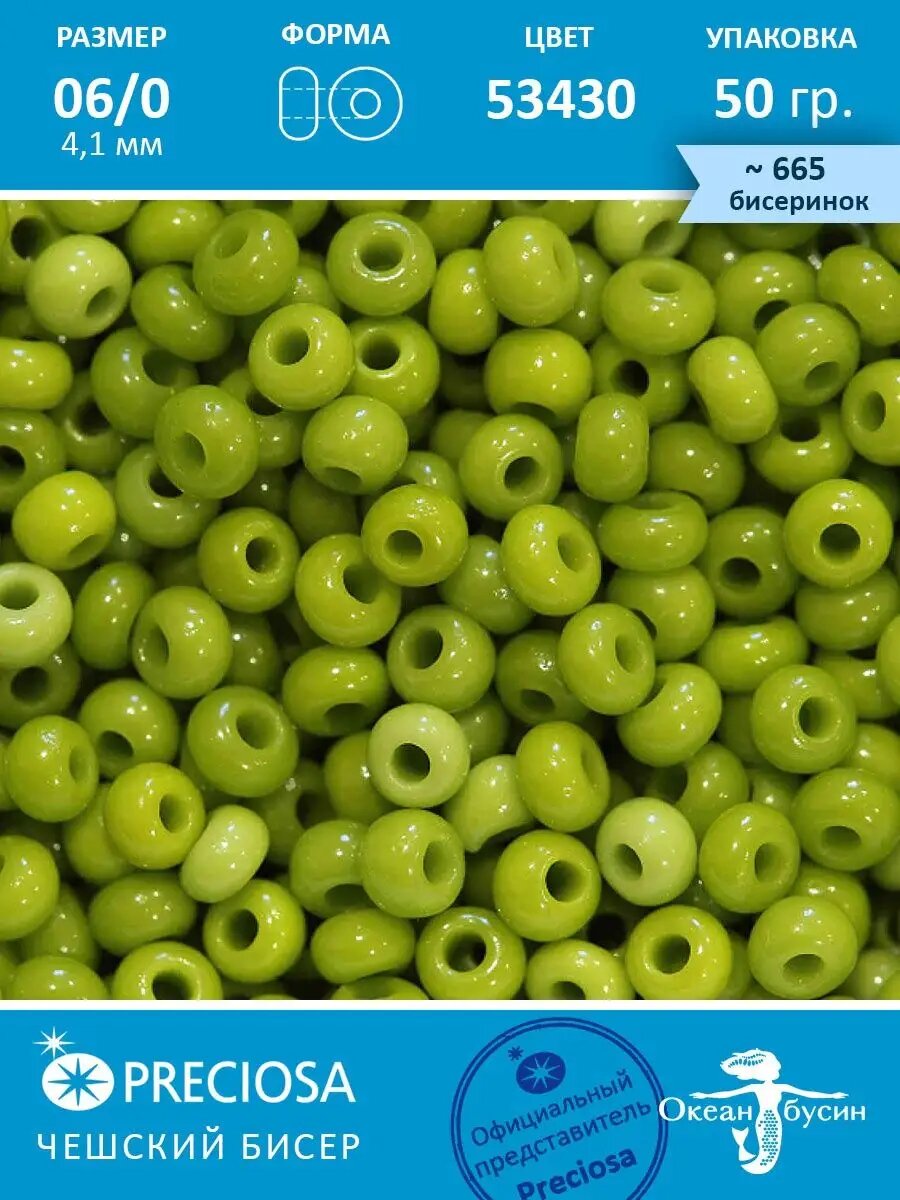 Чешский бисер 6/0-53430 оливковый 50 г
