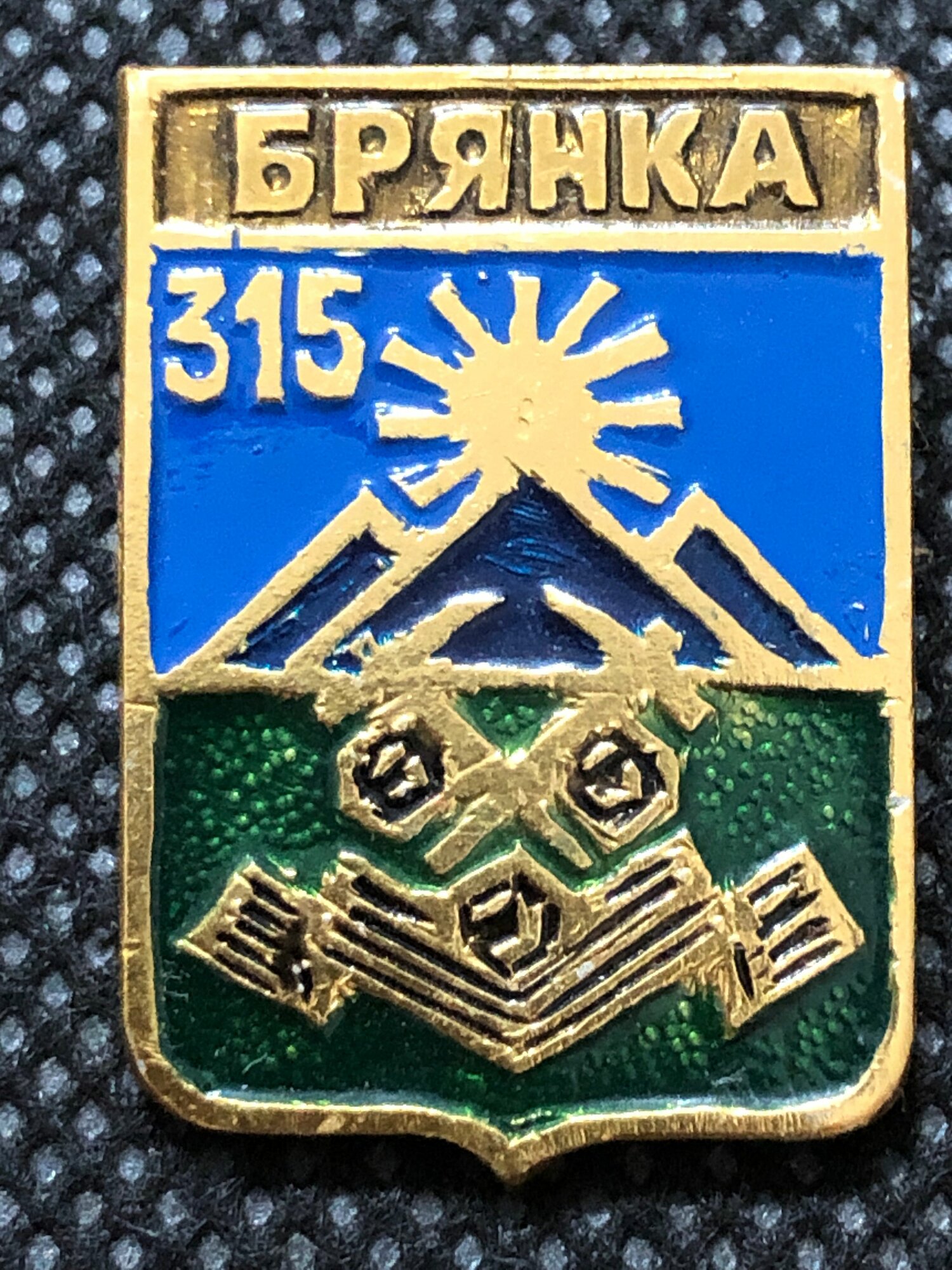 Значок СССР Брянка Луганская область герб #17