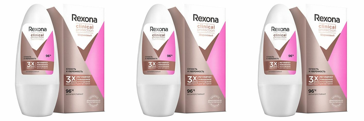 Део-ролл жен. Рексона CLINICAL PROTECTION Сухость и уверенность, 50 мл, 3 шт