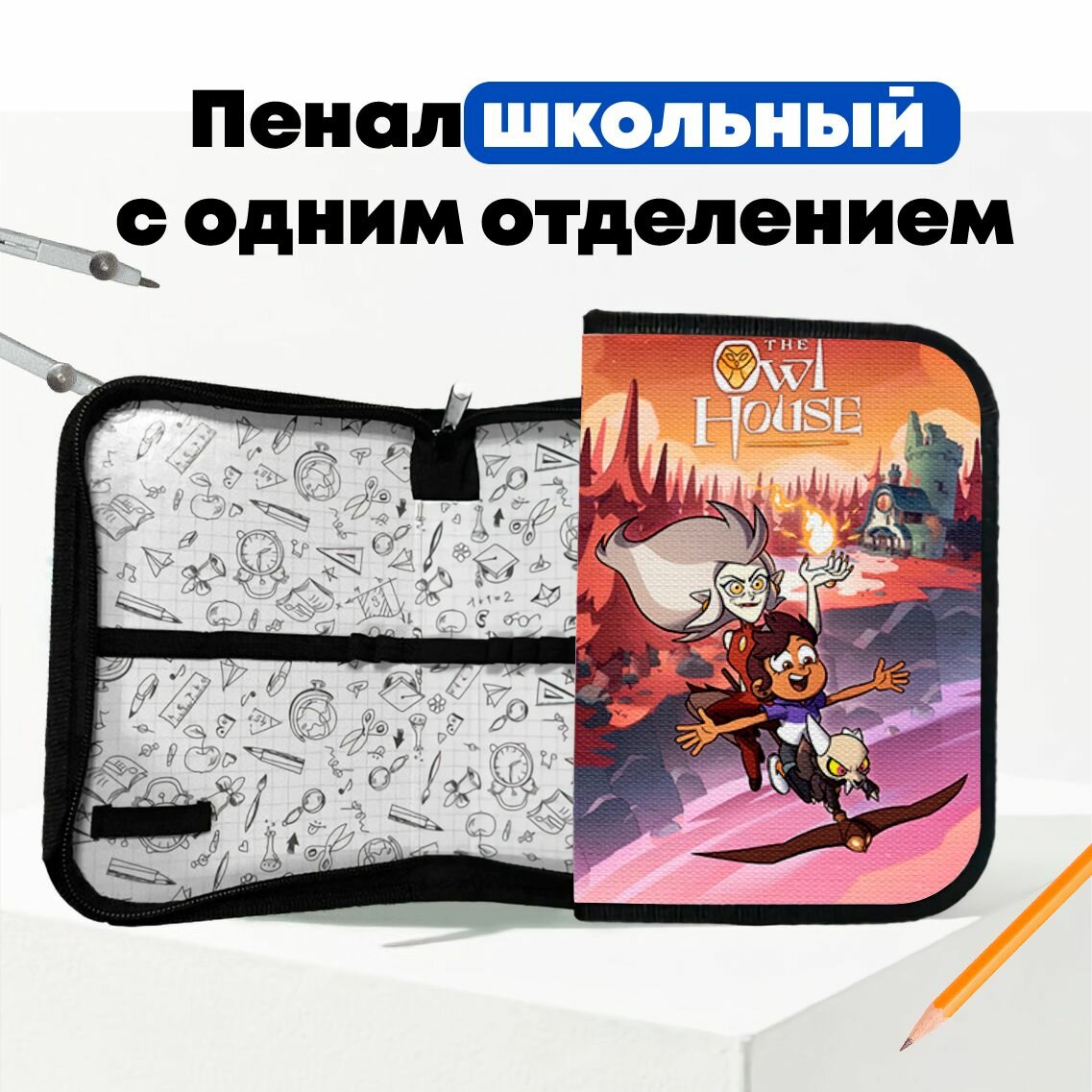 Школьный пенал Совиный дом